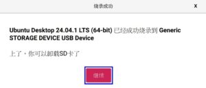 Raspberry Pi 5（樹莓派 5）- 安裝 Ubuntu Server 24.04 LTS (64-bit) - 創意新視界