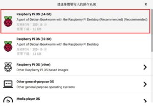 Raspberry Pi 5（樹莓派 5）- 安裝 Raspberry Pi OS (64-bit) - 創意新視界