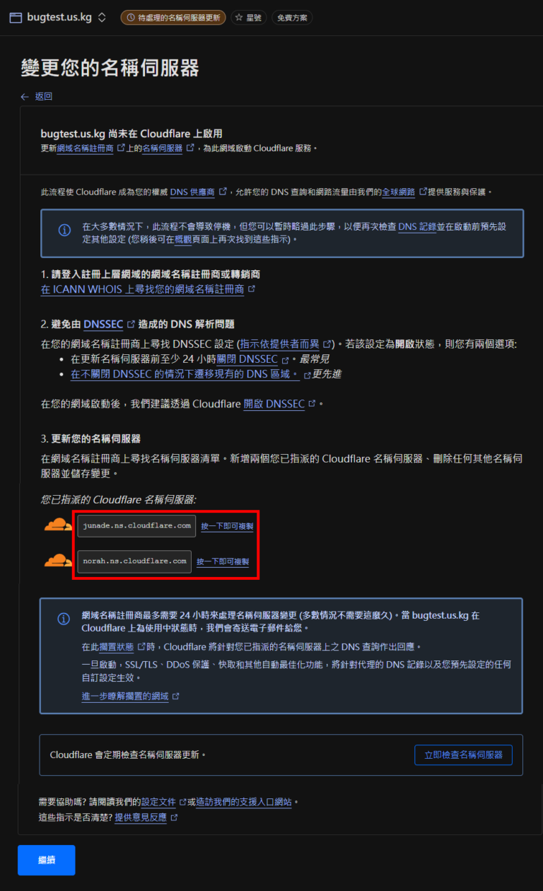 自建免費域名(US.KG)、託管和實做 Cloudflare DDNS - 教學 - 創意新視界